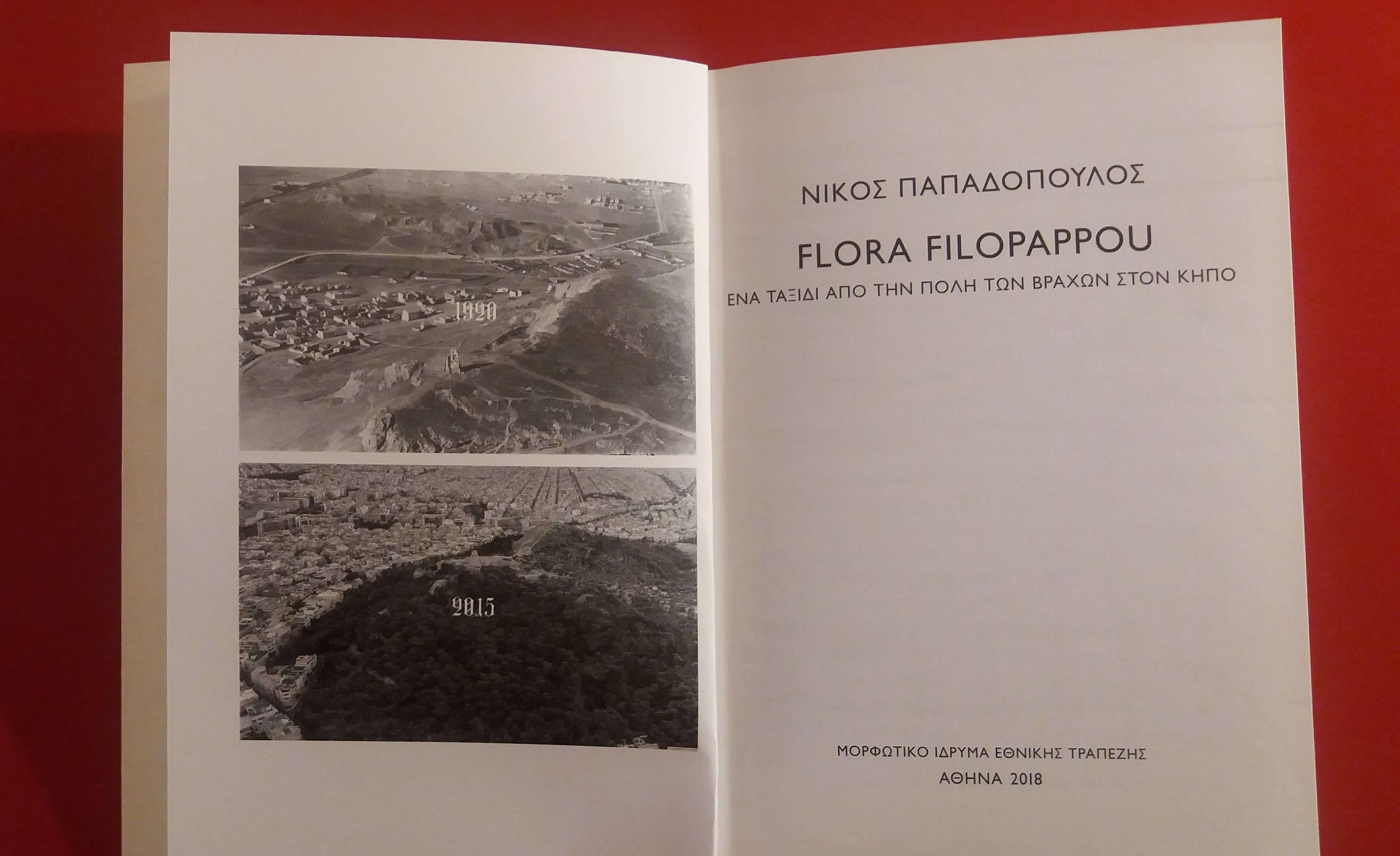 Το Δίπυλον στη Flora Filopappou | Δίπυλον
